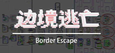Steam Community :: 边境逃亡 border escape