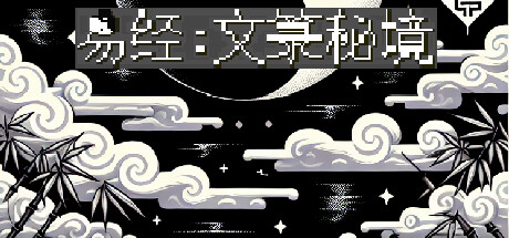 Steam Community :: I Ching: Mysteries of Wenlu