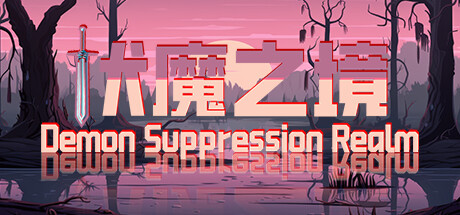 Demon Suppression Realm General Discussions :: Steam Community