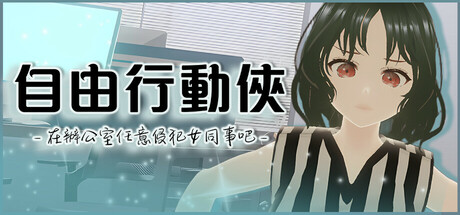 Steam Community :: Freestyle Man in Office