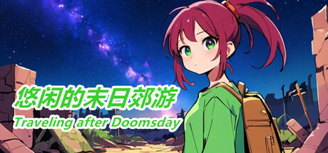 Steam Community :: 悠闲的末日郊游-Traveling after Doomsday